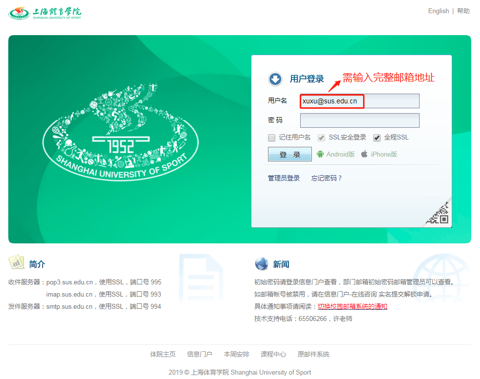 电子邮箱-上海体育大学信息化办公室