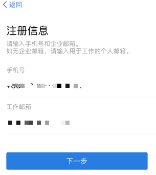 使用学校邮箱注册企业微信操作说明-上海体育大学信息化办公室