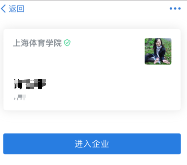 使用学校邮箱注册企业微信操作说明-上海体育大学信息化办公室